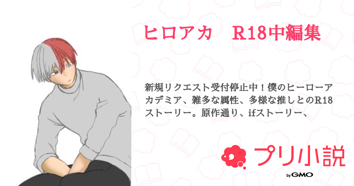 第27話：25話「名付けるなら」の前日譚＊死柄木弔（ヒロアカ R18中編集）｜無料スマホ夢小説ならプリ小説 byGMO